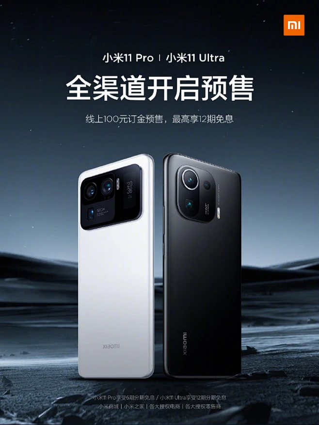 小米11 Pro & Ultra ，安卓机皇登场！ 巅峰影像：首发三星GN2超大底主摄，全焦段三摄 未来电池：首发硅氧负极材料，5000mAh ...