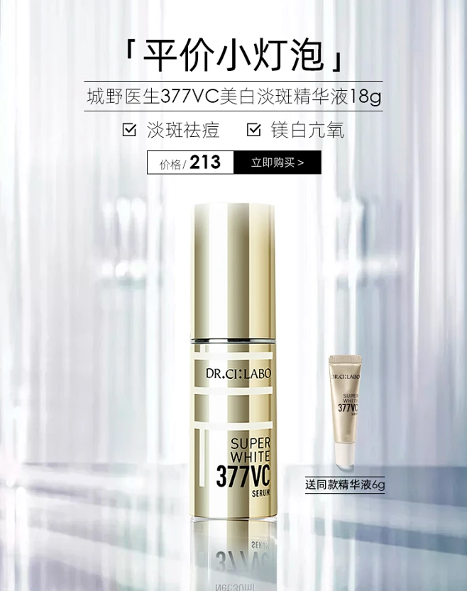 城野医生377VC美白淡斑精华液18g-花瓣网