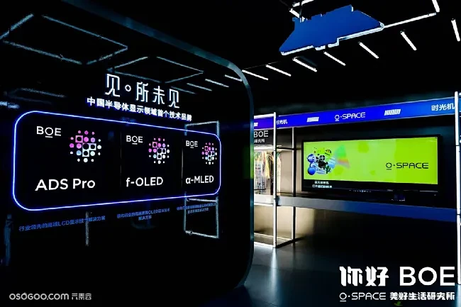 “你好BOE”O_SPACE美好生活研究所在北京三里屯太古里盛大启幕。作为该系列活动的收官之站，“你好 BOE”O_SPACE美好生活研究所在三里屯太古里这一国内顶级潮流地标惊艳亮相，极具时尚 ...