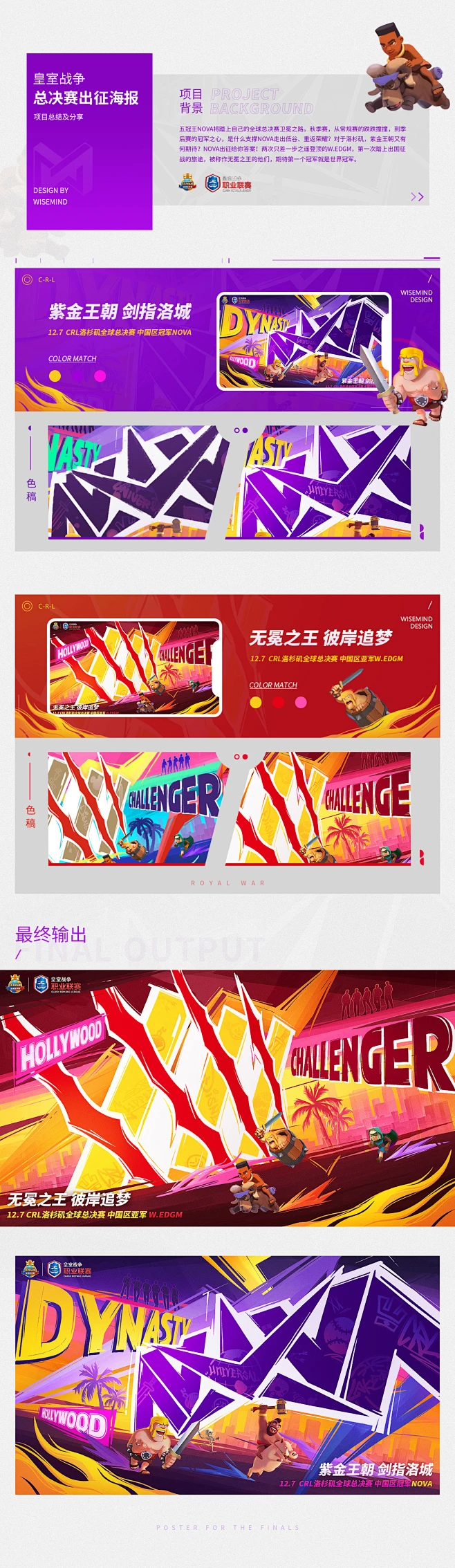 WISEMIND - 皇室战争_深圳市玖作文化传播有限公司_【68Design】-花瓣网