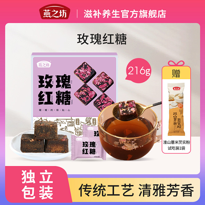 0616主图加赠品-玫瑰红糖216g