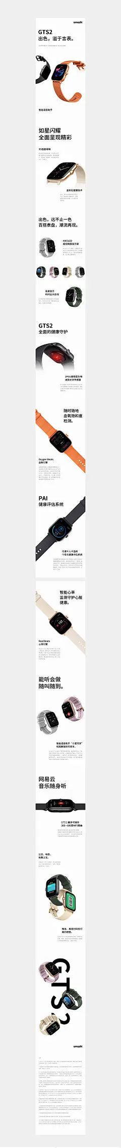 GTS2智能手表详情 ---Dragon子波-花瓣网