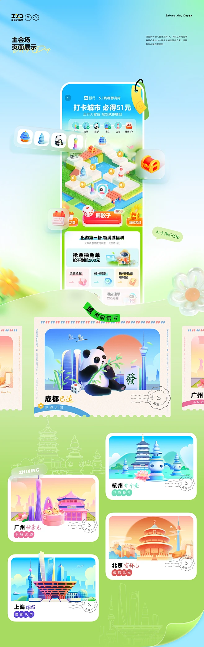 智行 %7C 营销视觉设计(节日篇)_f515c6a3-花瓣网