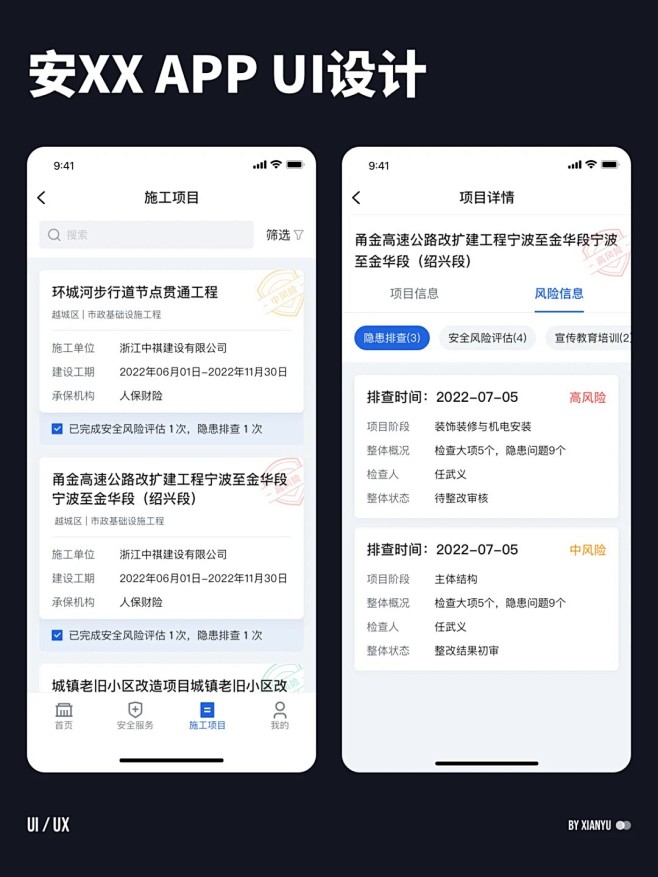 原创 _ 开发中… 安XX APP UI设计_8_咸鱼「UI设计」_来自小红书网页版