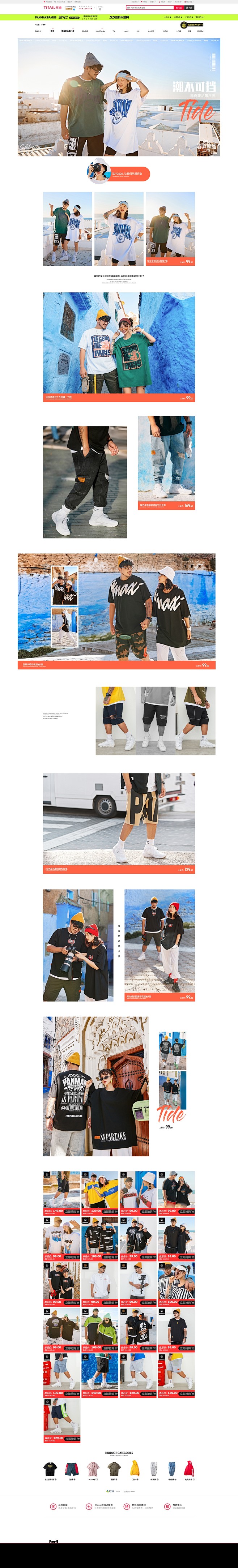 2020春夏新品8波-panmax旗舰店-天猫Tmall
