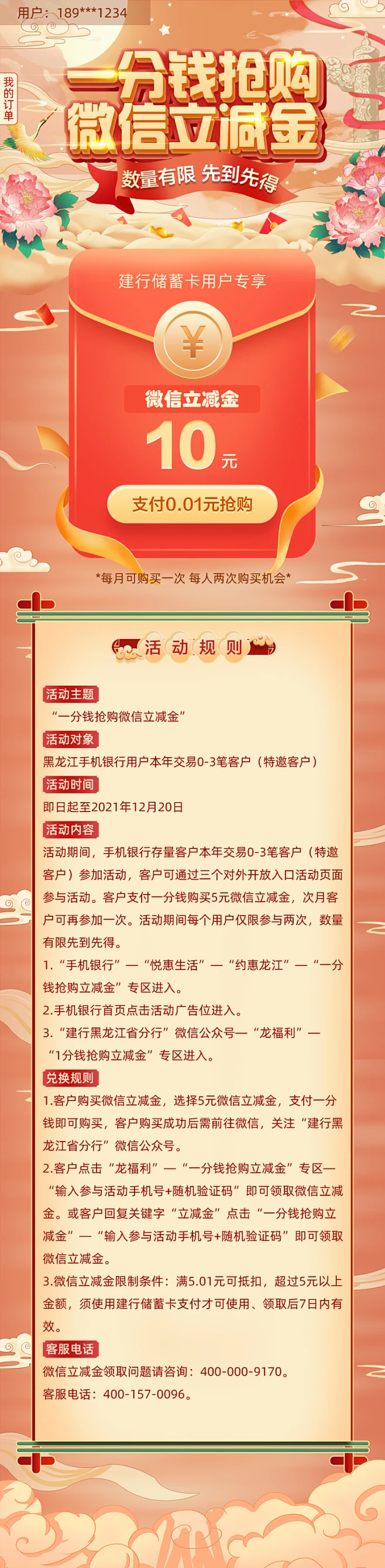 一分钱抢购微信立减金H5专题设计-素材库-sucai1.cn-花瓣网