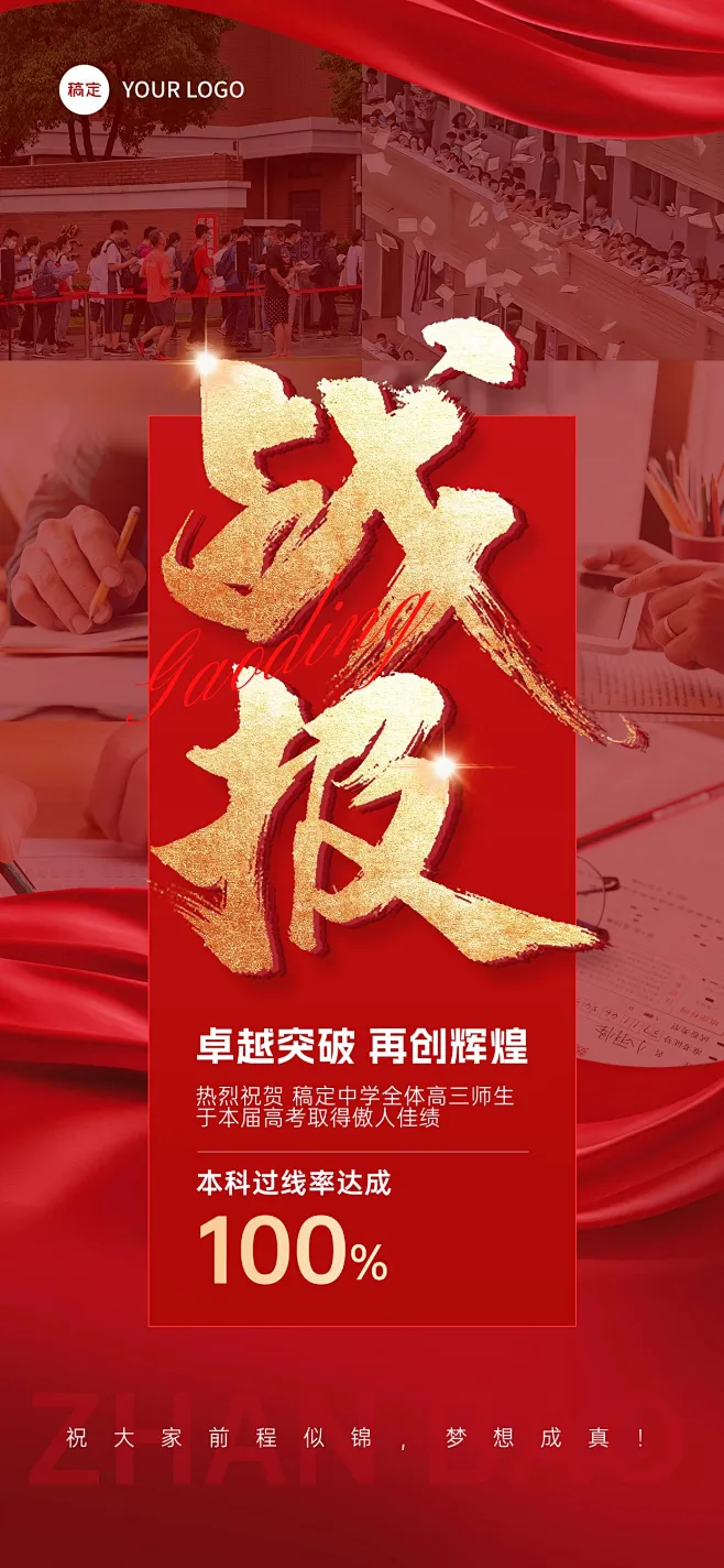 战报红金配色高考喜报全屏海报aigc素材 花瓣网