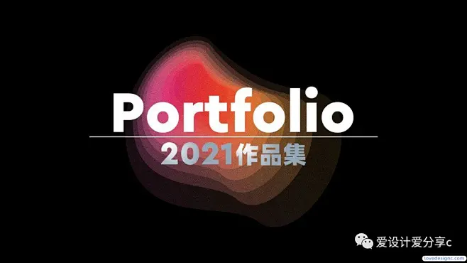 图片[6]-年薪30万设计师作品集封面长什么样?-爱设计爱分享c-花瓣网