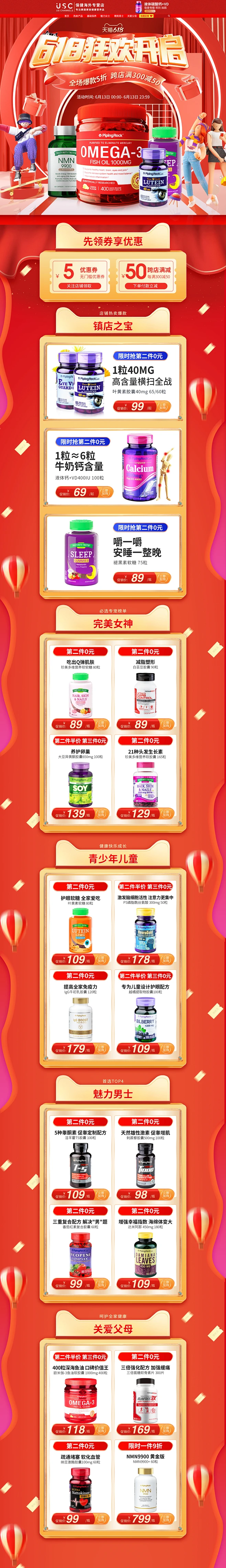 Channels保健品海外专营店PC 618开门红-花瓣网