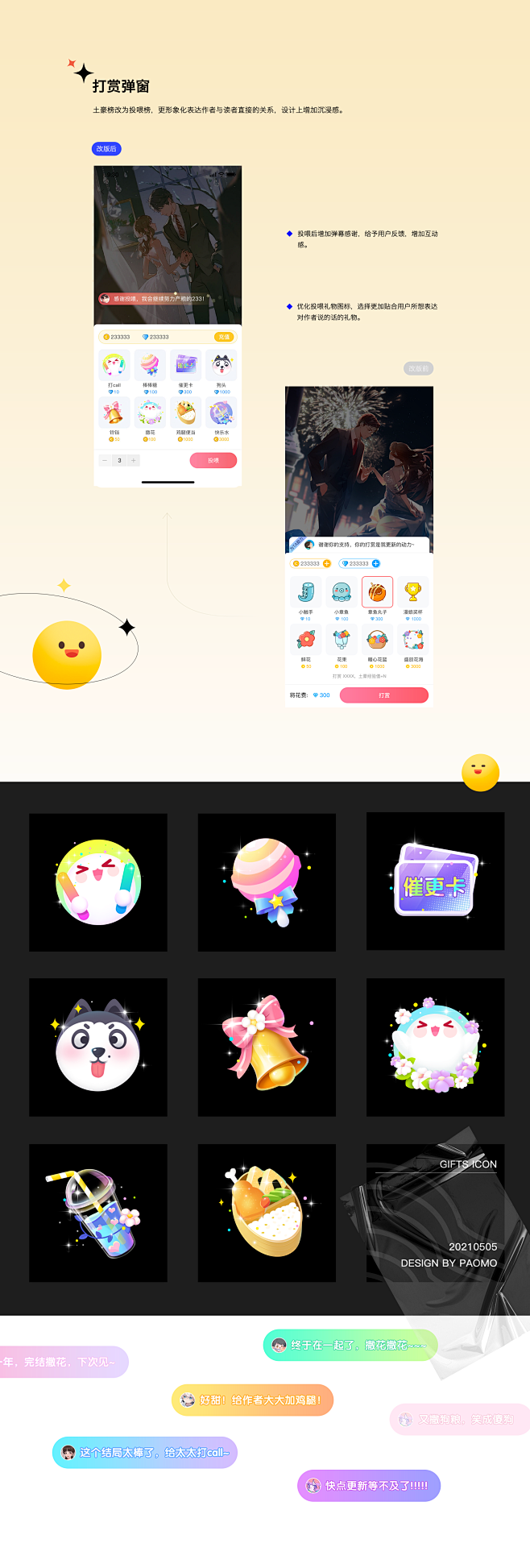 打赏体系优化UIAPP界面榴莲泡馍 - 原创作品