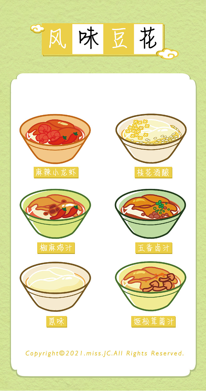 原创.风味豆花调味包icon软件：PhotoshopCC，AI .约稿联系VX：missjc6