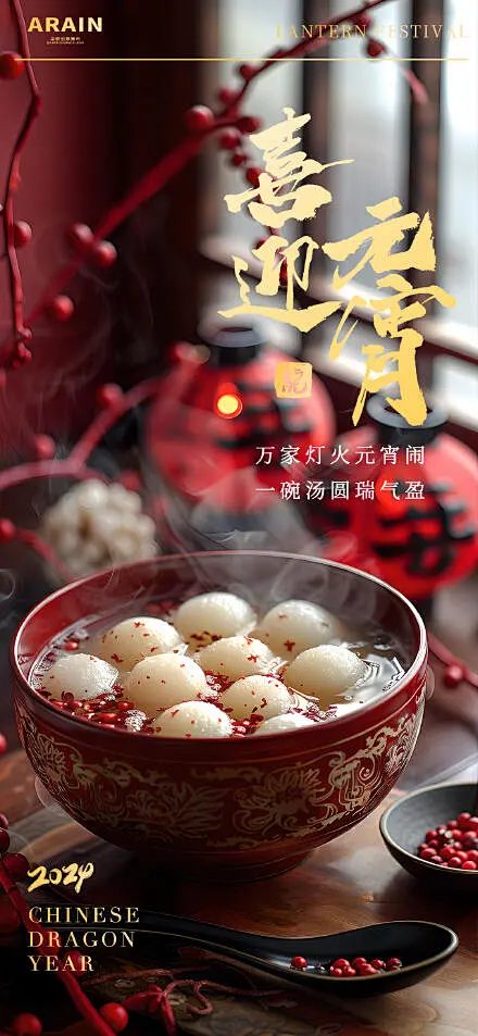 元宵节海报-花瓣网