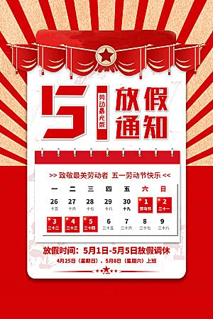 五一劳动节促销放假海报-花瓣网