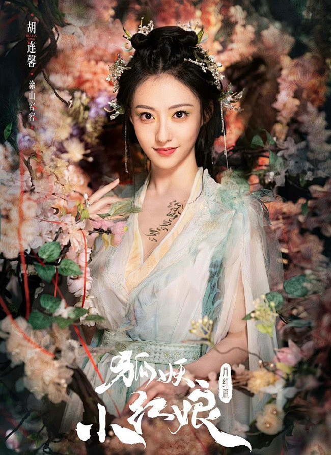 狐妖小红娘月红篇官宣全阵容 电视剧主要讲什么
