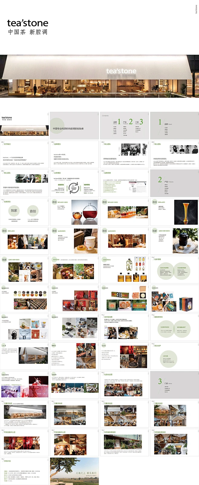 tea’stone品牌手册-花瓣网