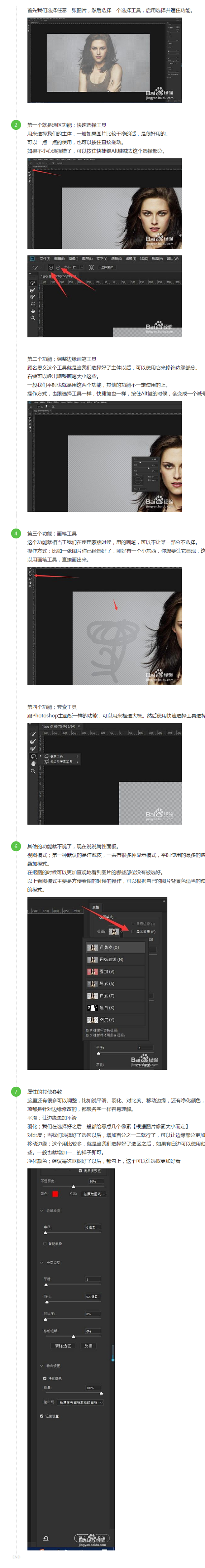 Photoshop 2018选择并遮住使用方式_百度经验