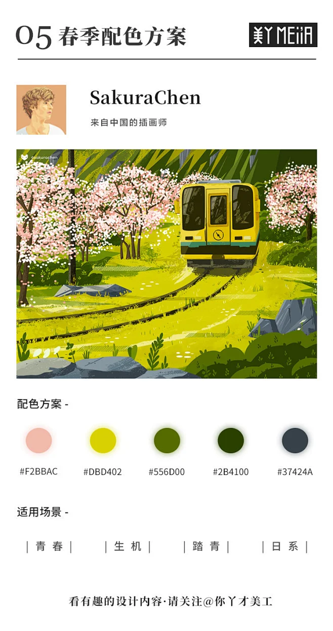 春季场景配色方案-花瓣网