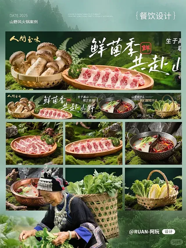 美团设计山野菜 - 小红书搜索-花瓣网