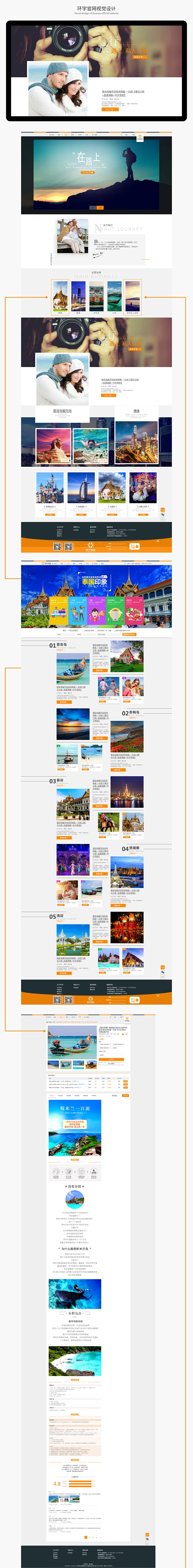 旅游官网设计_严玉娇_【68Design】-花瓣网