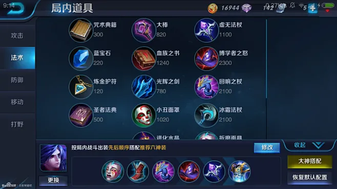 法师出装备战_看图_王者荣耀吧_百度贴吧-花瓣网