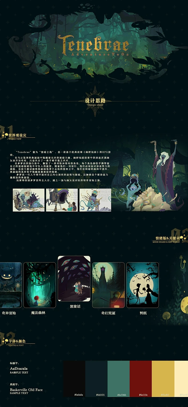 【Tenebrae】-欧美卡通手绘暗黑童话风格游戏GUI练习-花瓣网