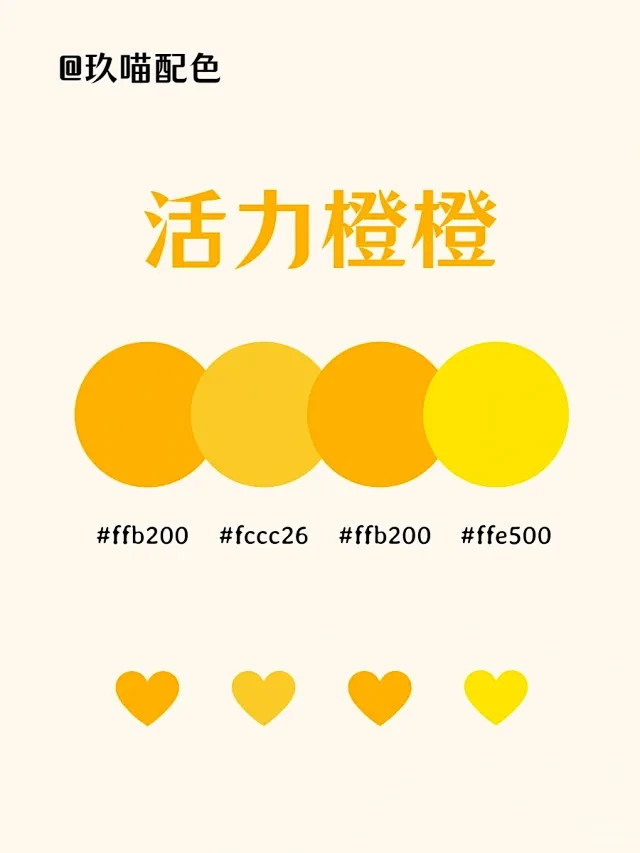 色卡分享｜活力橙橙 高饱和配色方案来啦