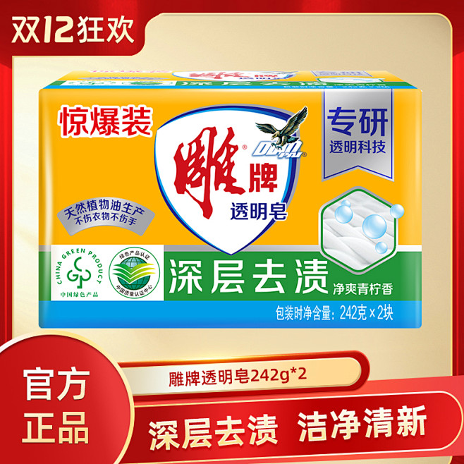 雕牌透明皂242g-2