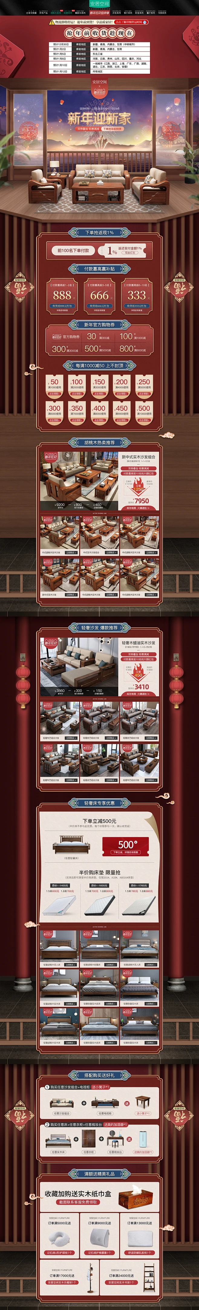 新年狂欢首页-ajkj安居空间旗舰店-花瓣网