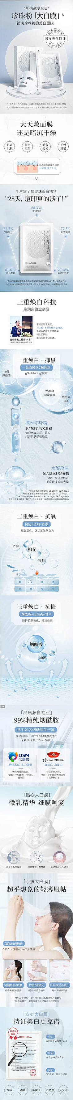 护肤详情页-花瓣网|陪你做生活的设计师 | 粉泥膜详情页 @豆奶-