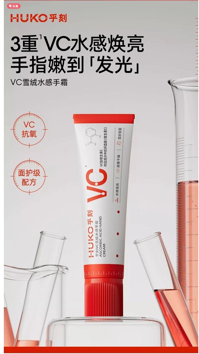 HUKO/乎刻秋冬新品VC雪绒水感烟酰胺护手霜保湿补水滋润提亮-tmall.com天猫-花瓣网