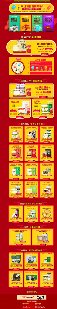 艺福堂2016预售-花瓣网|陪你做生活的设计师 | 猫Tmall.com