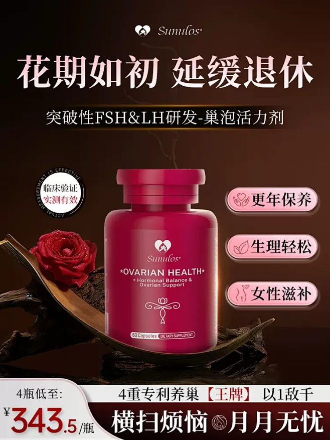 【巢月康】Sunulos女性平衡保养内调 高奢专利ESTROBAL®成分-tmall.com天猫-花瓣网