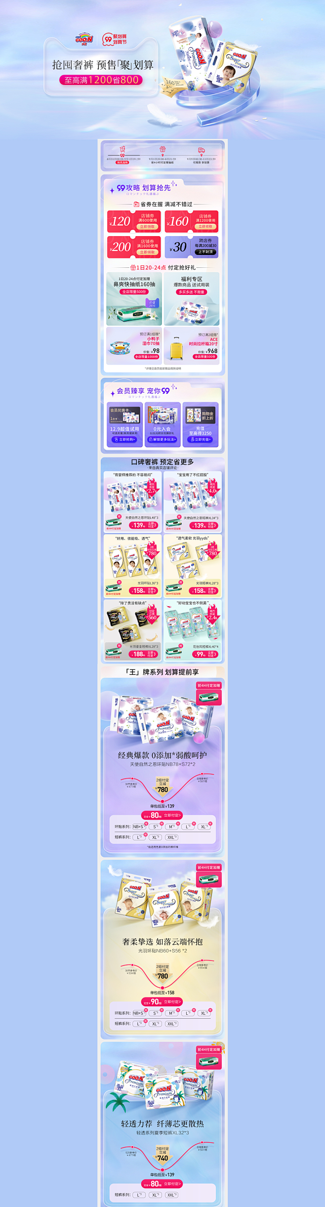 99划算节-预售-大王品牌官方旗舰店-天猫Tmall