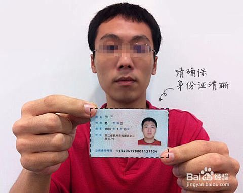 如何拍摄手持身份证照片_电脑软件_百度经验