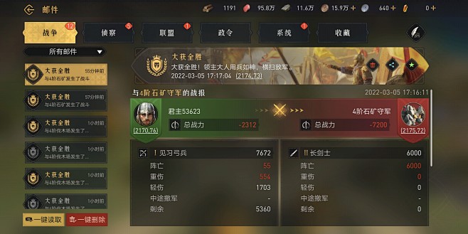 邮件界面【重返帝国】