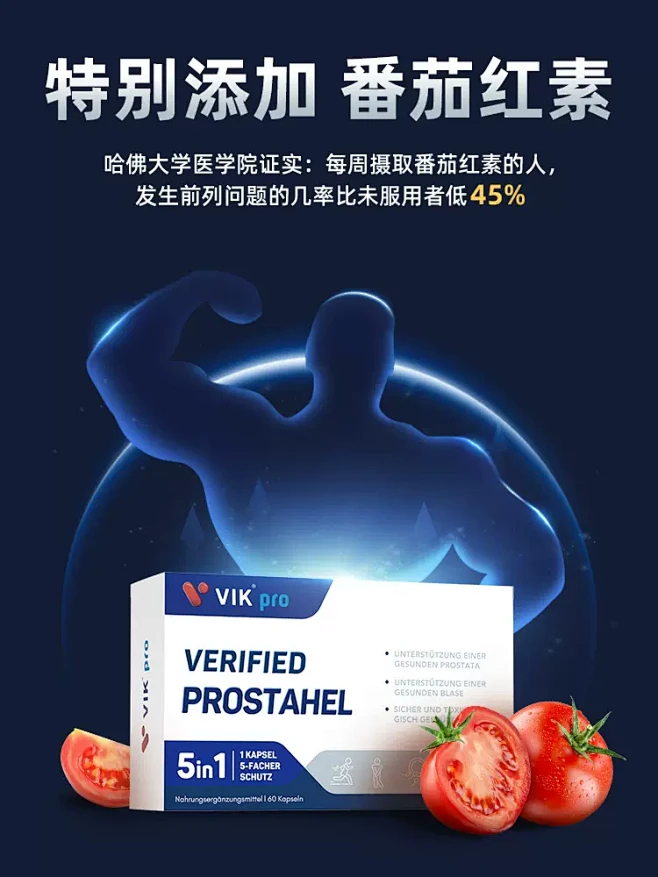 VIKpro德国进口锯棕榈番茄红素胶囊男前列健康保健品夜尿雄脱60粒-tmall.com天猫-花瓣网