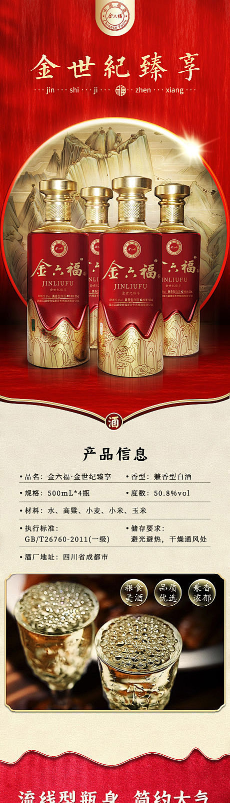 白酒详情页-源文件分享-ywjfx.cn