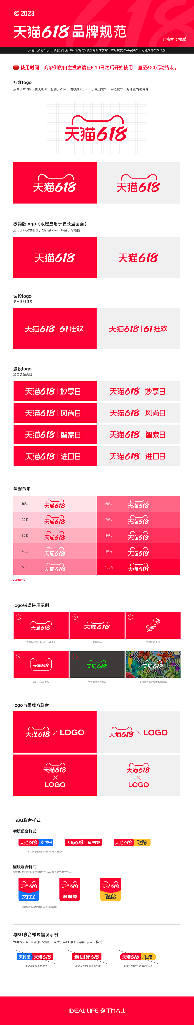 2023_618品牌VI规范