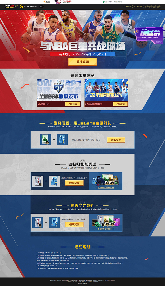 与NBA巨星共战球场-NBA2KOL2官方网站-腾讯游戏