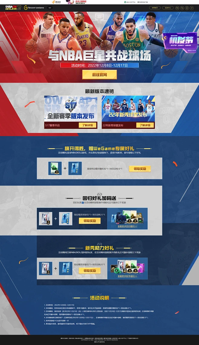 与NBA巨星共战球场-NBA2KOL2官方网站-腾讯游戏-花瓣网