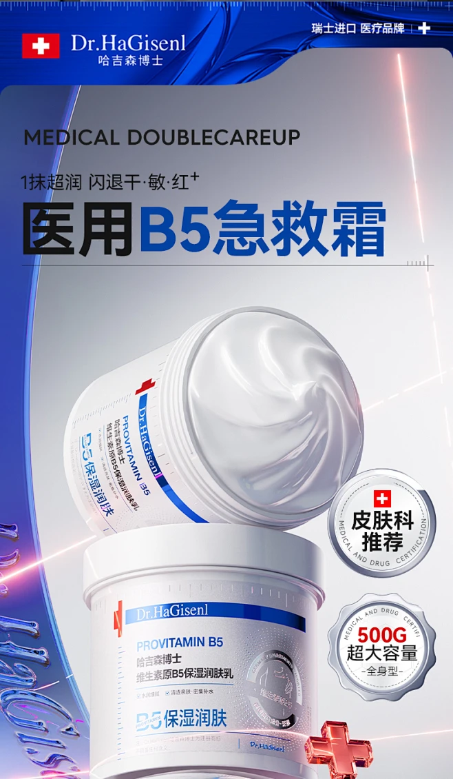 胖东来b5大白罐面霜保湿滋润补水修复肌肤屏障受损修护敏感润肤霜-tmall.com天猫-花瓣网