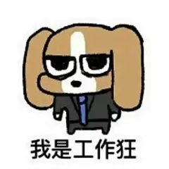 比格多栋表情包|wer？werwerwerwer！图片大全-比格多栋表情包|wer？werwerwerwer！高清好看的图片--花瓣老猕猴桃的画板