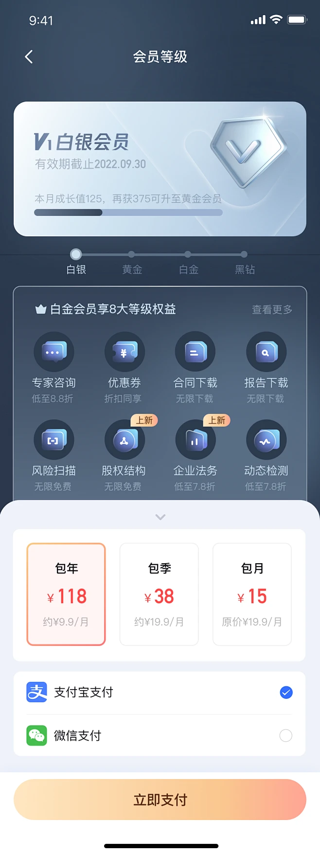 VIP白银会员-UI界面会员界面-花瓣网