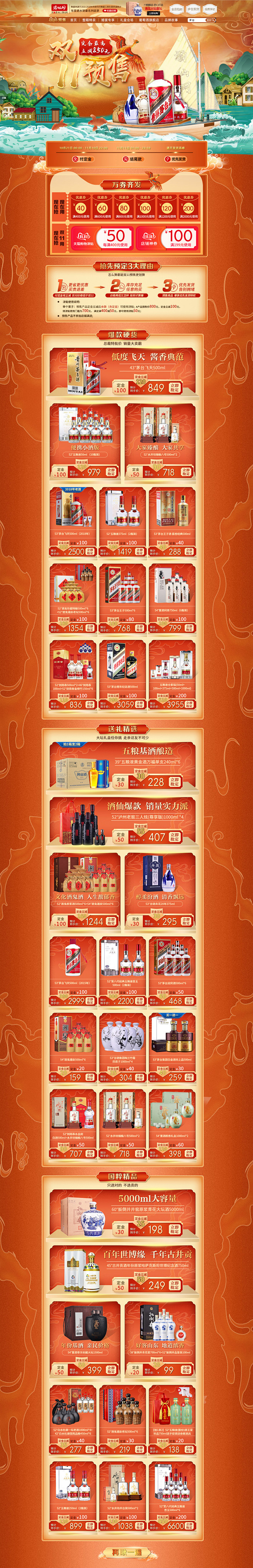 预售2019-酒仙网官方旗舰店-天猫Tmall