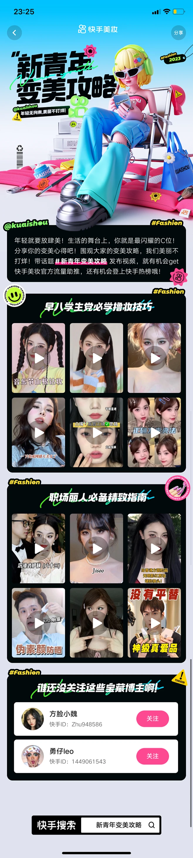 C4D运营视觉H5-C4D主KV视觉-快手好声音-截图@KAYSAR007-花瓣网