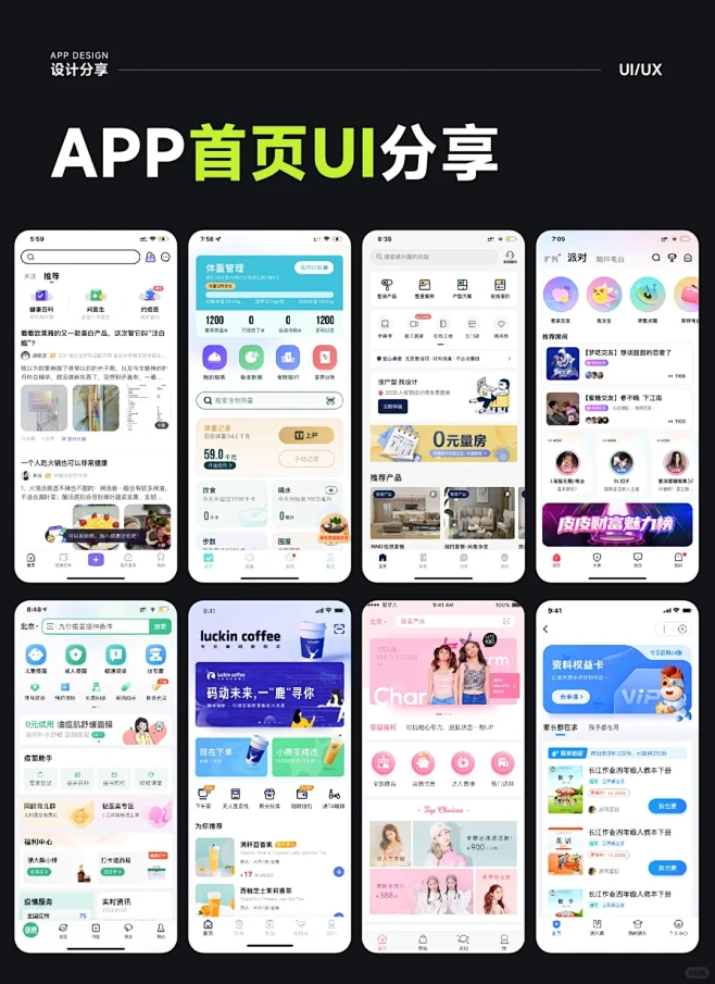 APP设计%7C APP首页分享 %7C 优秀APP分 - 小红-花瓣网