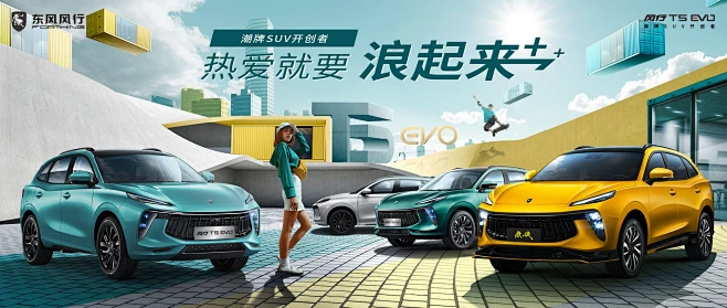 T5 EVO热浪 热爱就要浪起来-花瓣网