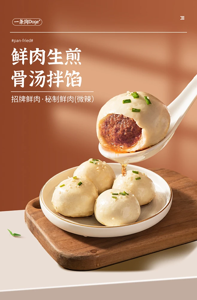 一条狗单袋招牌生煎冷冻速食煎包麻辣骨汤拌馅8只装/450g-tmall.com天猫-花瓣网