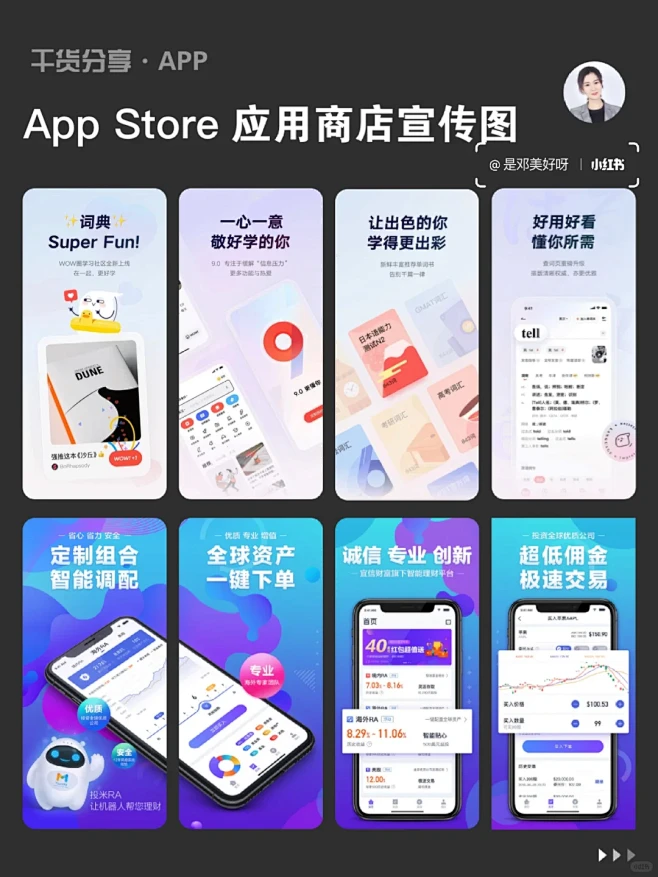 UI设计｜App 设计｜App Store应用市场宣传图 - 小红书图片_市场图图片素材-花瓣网