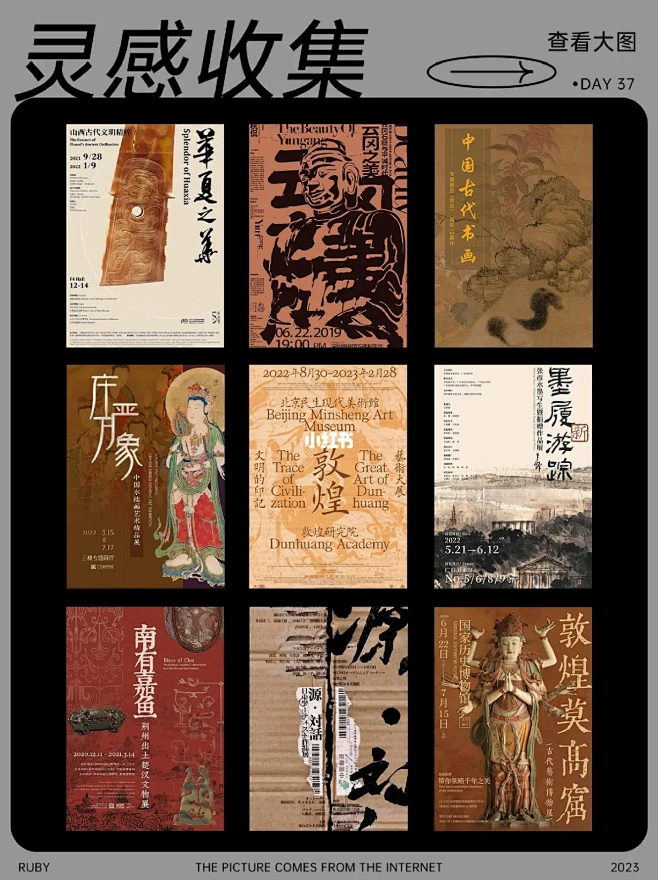 审美累积 Day37| 官方策展海报设计分享28-花瓣网